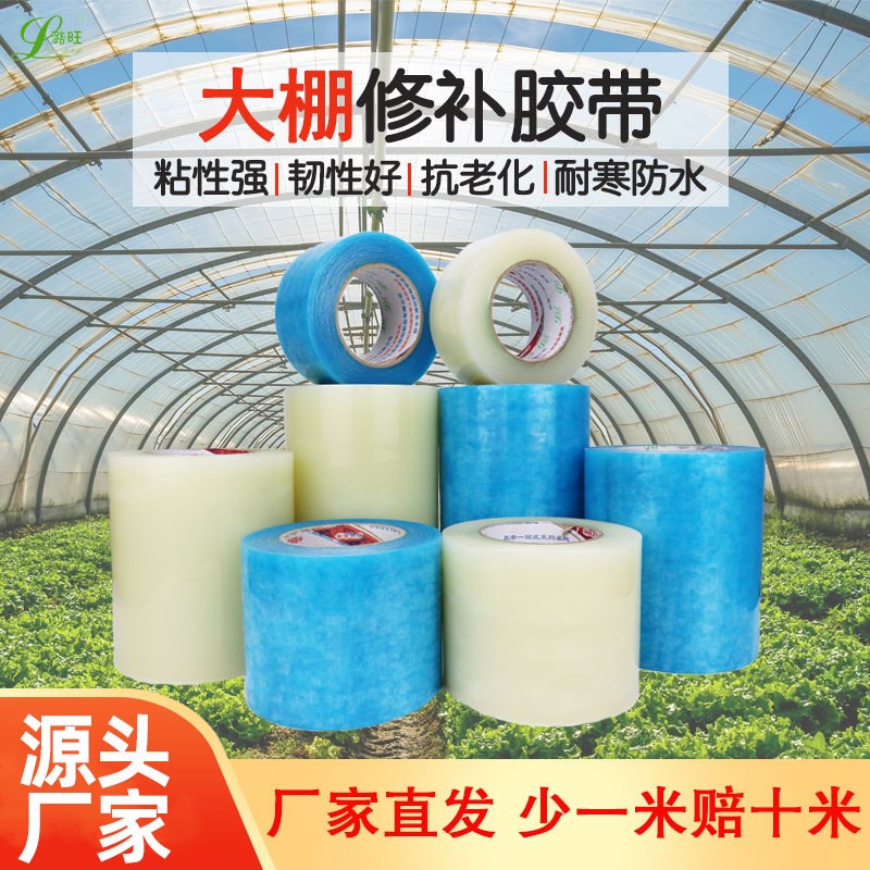 大棚膜修补专用胶带粘塑料大棚塑料布补膜薄膜胶布棚膜塑料膜修补