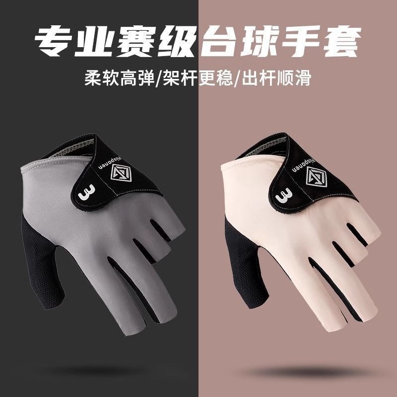 职业台球手套三指男左手冰丝透气高颜值专业打桌球专用手套女半指