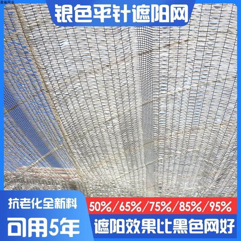 银色遮阳网加密加厚银灰色防晒网农用大棚多肉植物遮阳布银白色网
