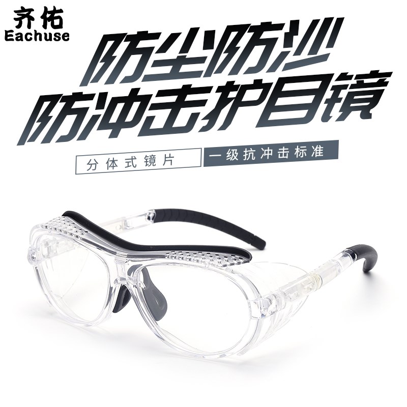 护目镜防雾防风沙防尘防冲击风镜男女骑行防飞溅防护眼镜可配近视