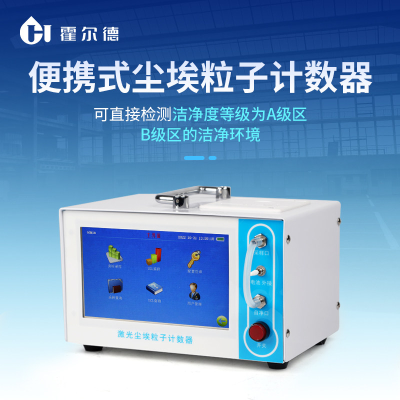 激光尘埃粒子计数器空气浮游菌采样器测试仪风量仪无尘车间检测仪