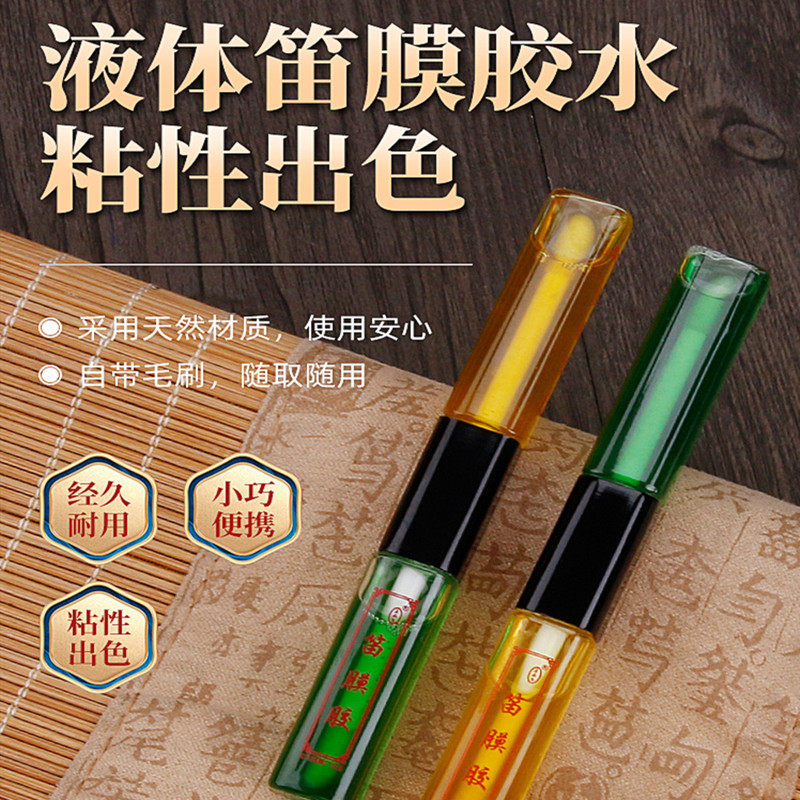 笛膜胶液体冬夏两用清香贴笛膜胶水笛子胶竹笛专业笛膜胶乐器配件