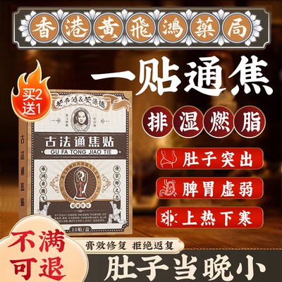 【通焦排湿】三焦疏通贴N0.I