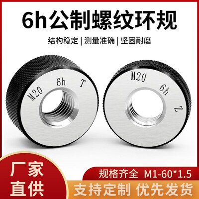 6h公制细牙螺纹环规 外螺纹环规 内孔圆柱通止规检具M11-60*1.5