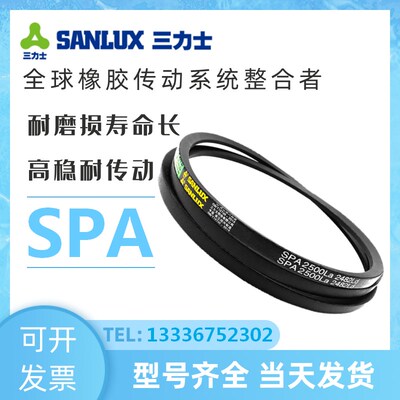 三力士高速三角带SPA1425 1432 1450 1457 1468 1475 1482 1500La