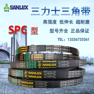 三力士高速三角带SPC4030 4080 4100 4130 4150 4200 4230 4250La