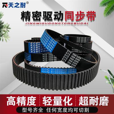 同步带橡胶传动皮带齿形带 HTD 2254-14M/14M2268/2282/2310/2352