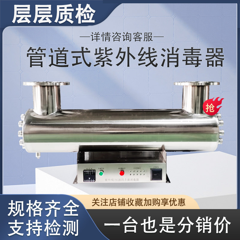 过流式紫外线消毒器管道式水处理设备UV杀菌灯紫外线灭菌器水处理