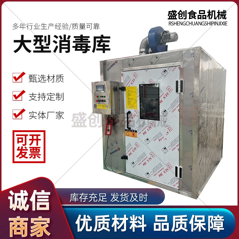 大型商用消毒房食品工厂消毒室烘干房高温杀菌工业环保消毒设备