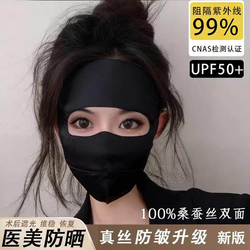 桑蚕丝真丝防晒面罩女全脸医美防紫外线蓝光防辐射脸罩脸基尼口罩