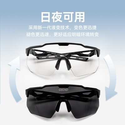 GEOID防雾变色骑行眼镜日夜可用近视护目镜跑步登山防风太阳镜