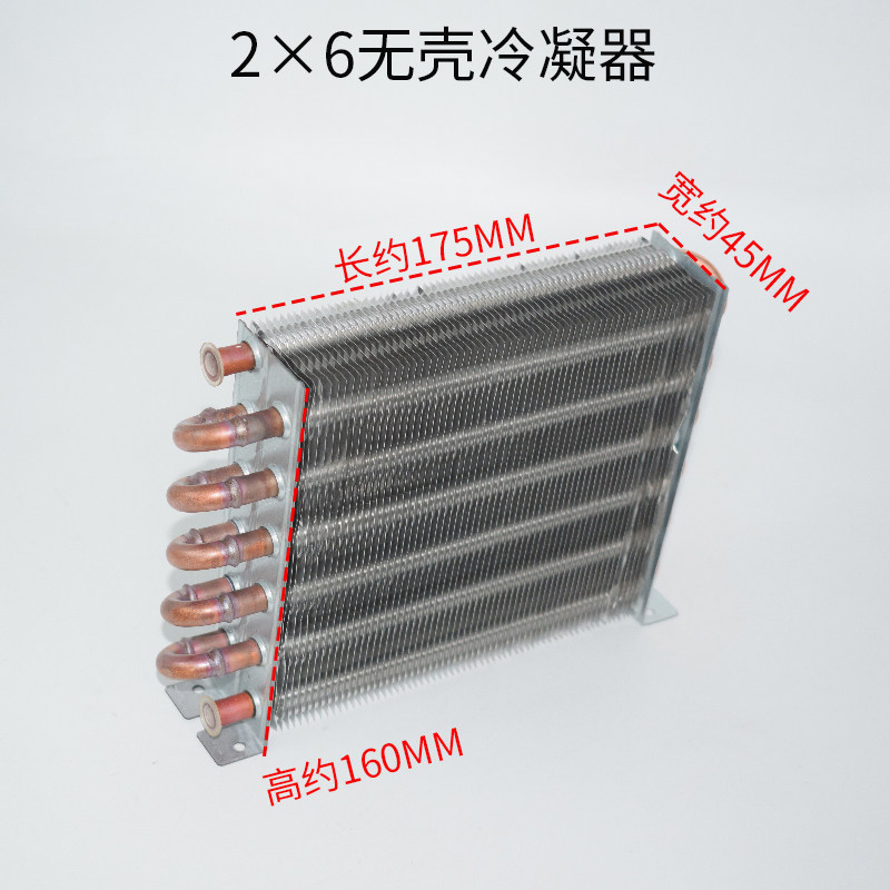 冰柜冷柜冷凝器铜管散热器翅换热器小号无壳风冷水冷铝翅片蒸发器