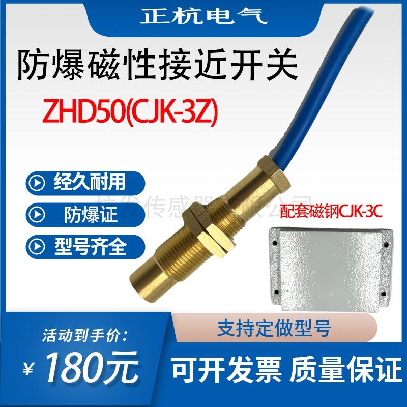 正杭电气防爆磁性接近开关ZHD50矿用三线5~220V常开M20浇封型