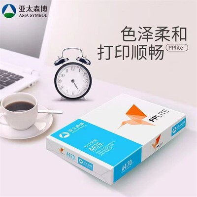 亚太森博a4纸乐乐70gA4复印纸家用素描办公用纸500张一包整箱