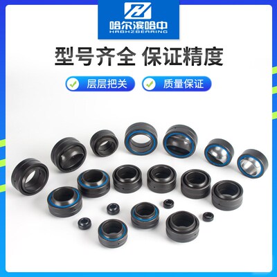 哈尔滨关节轴承GEEW60 63 70 80 90 100 110 125 160 200 ES 向心