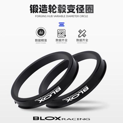 BLOX轮毂中心孔7075-T6锻造变径圈82 73.1 66.6 64.1 67.1转60.1