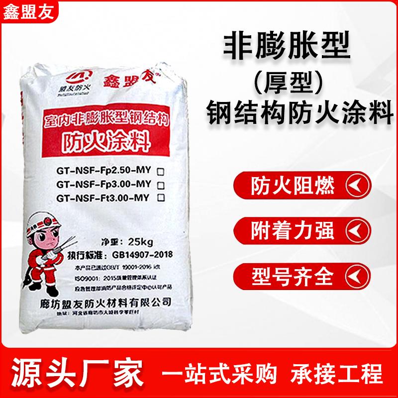 厚型钢结构防火涂料薄型阻燃室内外非膨胀粉末隧道石膏基防火涂料