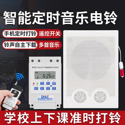 音乐电铃打铃器自动打铃仪闹钟培训工厂上下班上下课学校电铃220V