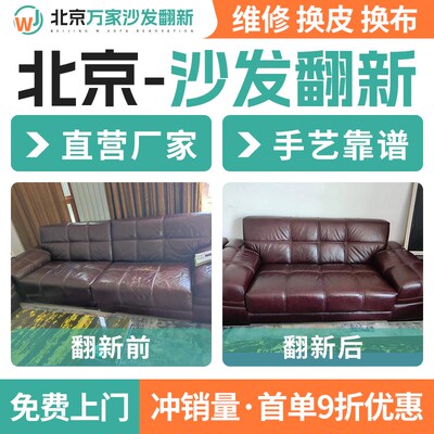 北京椅子欧式旧沙发翻新换皮换套换布包皮翻新 修沙发维修塌陷一.