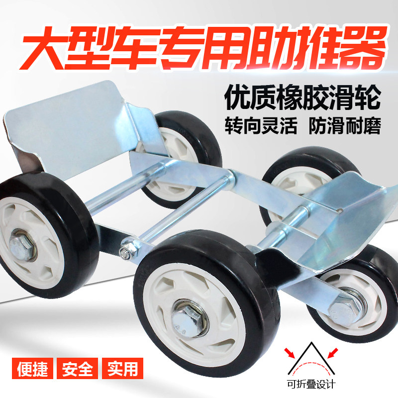 移车器机车爆胎推车器瘪胎助推器破胎推车器电动滑板车加大加宽