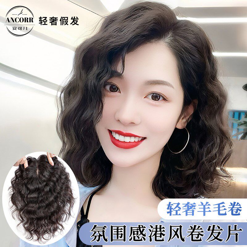 假发片女真发卷发片头顶蓬松遮白发自然高颅顶轻薄无痕羊毛卷假发