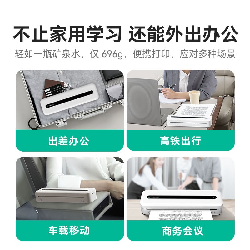 扫描全能王家用A4小型打印机学生学习试卷错题打印出国留学出差办