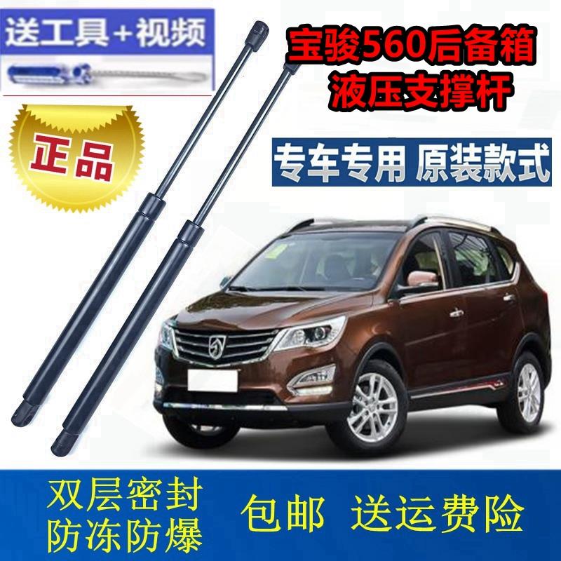 适用于宝骏560后备箱液压支撑杆助力器背门顶杆弹簧升降支架举升