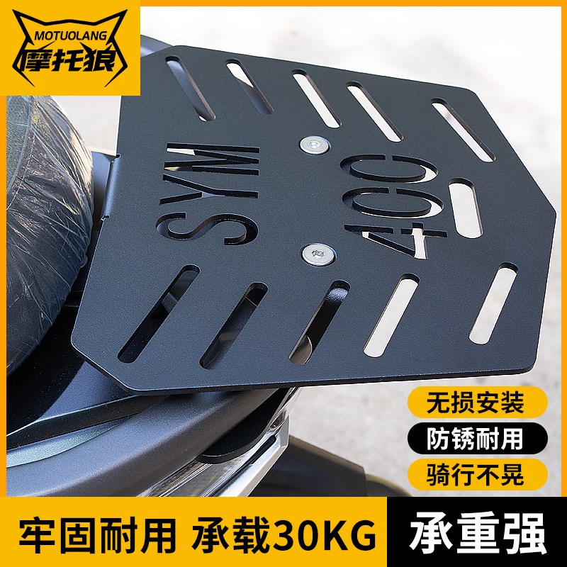 适用于三阳巡弋400尾架改装摩托车尾翼CRUISYM400尾架铝合金尾箱