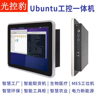 10寸Linux工业平板ARM安卓工控一体机RK3588触摸屏QT开发屏幕3568