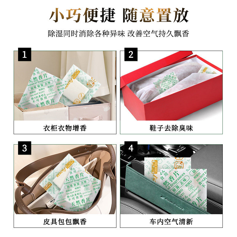 除臭香片衣柜衣物香包鞋柜皮包鞋盒除味小香片香薰袋防潮持久留香