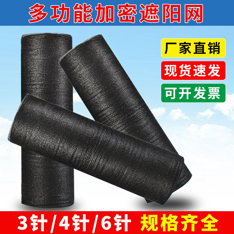 遮阳网加密加厚防晒网黑色防晒网大棚农用户外家用阳台庭院防晒
