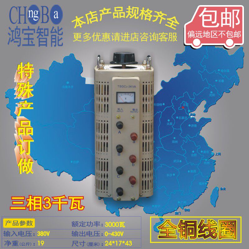 鸿宝三相调压器380v大功率升压器30kw自耦变压器15KW全铜调压器