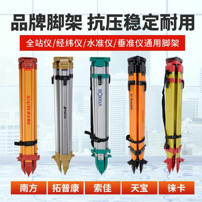 水平仪三脚架支撑铝合金实木水准仪全站仪测绘测量经纬仪支架配件