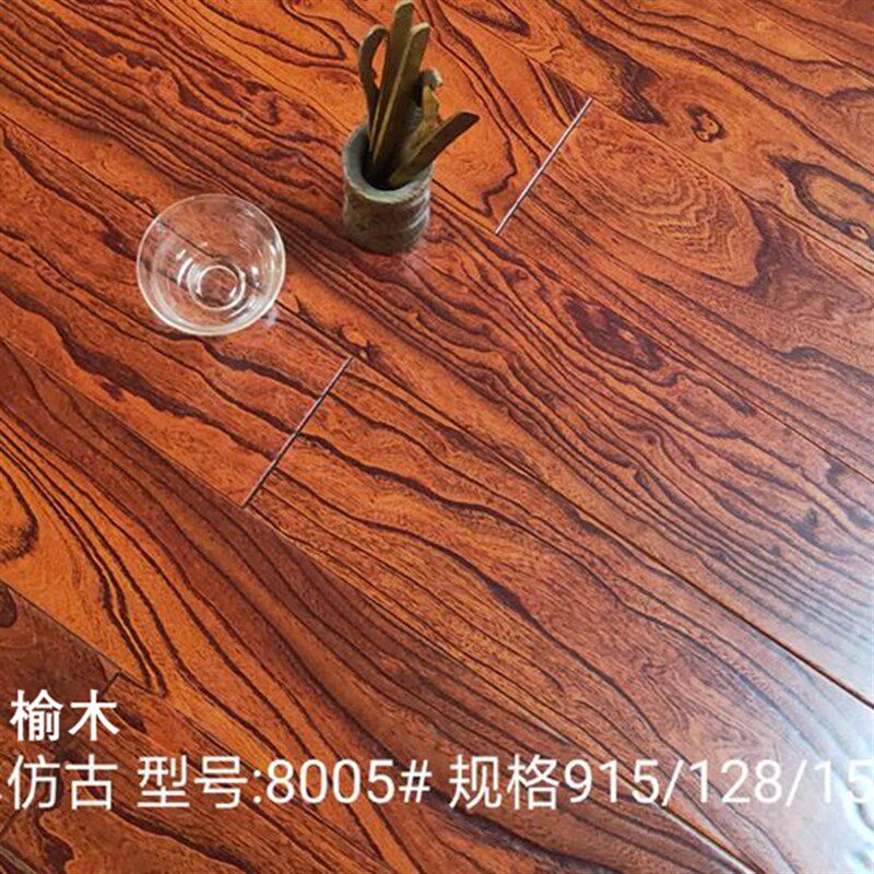 14年老店榆木多层实木复合地板15mm室内叠压E0贴木皮非强化面直销