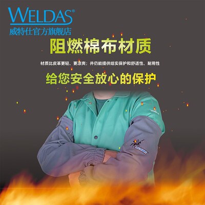 威特仕38-4319电焊手袖套夏季透气防烫隔热护袖焊工套袖防护装备