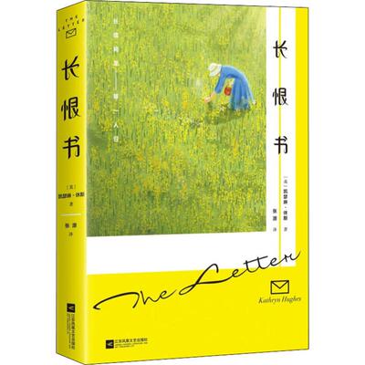 正版新书 长恨书 (英)凯瑟琳·休斯(Kathryn Hughes) 著 张源 译 江苏文艺出版社