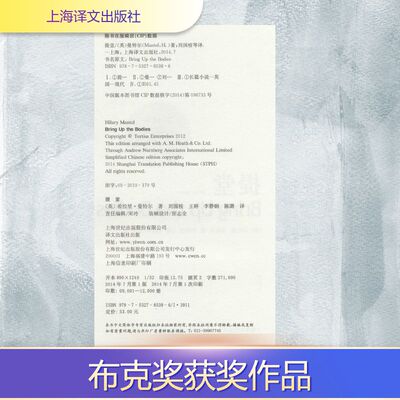 正版新书 提堂 Hilary Mantel 著 刘国枝 等 译 上海译文出版社