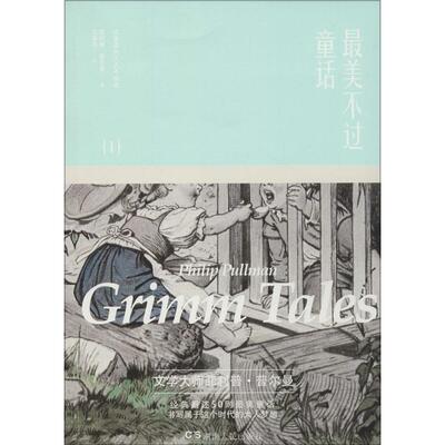 正版新书 童话 (英)·普尔曼(Philip Pullman) 著;文泽尔 译 著 文泽尔 译 湖南人民出版社