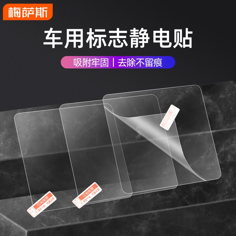 硬膜汽车加厚静电贴年检贴车贴宝环保车贴年审保险标志贴片玻璃贴