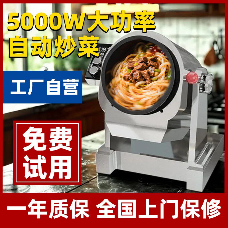 全自动滚筒商用炒菜机炒粉面饭食堂快餐店智能机器人大小型多功能