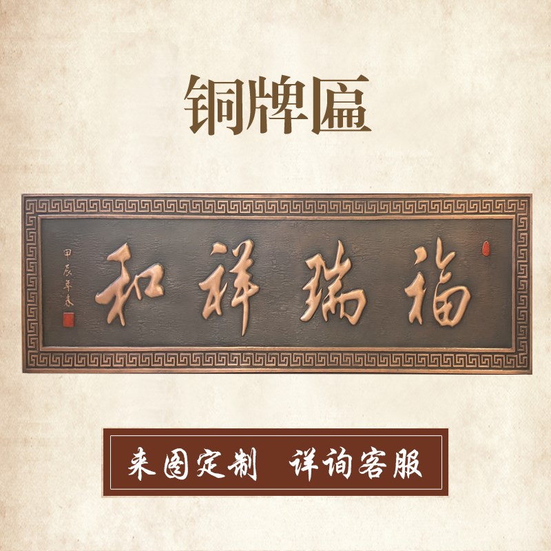 锻铜铜雕浮雕牌匾纯铜铸铜壁画影壁墙定制厂家仿古别墅学校背景墙