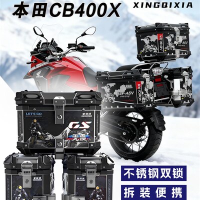 适用星骑侠本cb400x摩托车三箱nx400铝合金边箱尾箱侧箱后备箱田