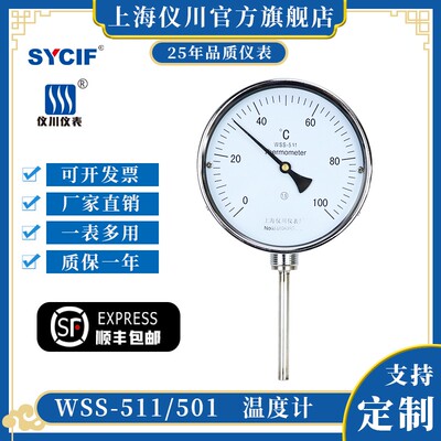 仪川双金属温度计WSS-511/501 不锈钢 锅炉管道工业温度计
