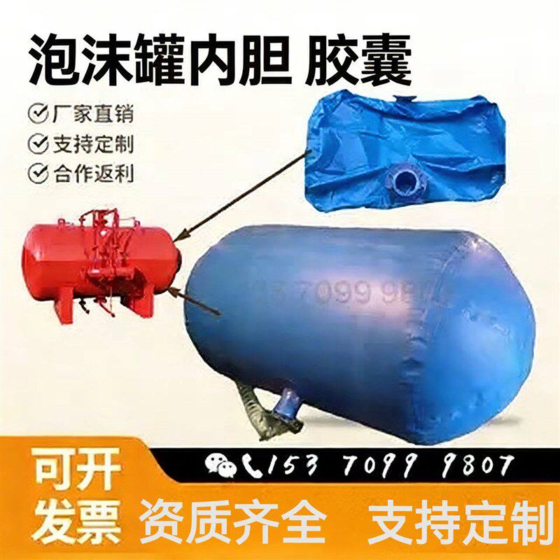 消防泡沫罐内胆 胶囊 安装 更换维修充灌泡沫液泡沫罐配件橡胶PVC