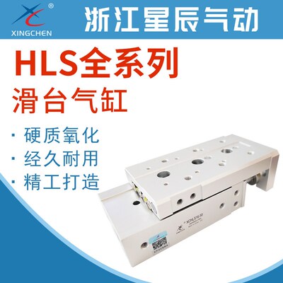 XCHLS星辰气动气缸HLS6/8/12/16/20-10/20/30/40/50/75/100-S