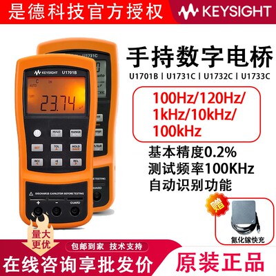 是德科技手持数字电桥LCR表U1733C电容表U1732C/U1701B/U1731C
