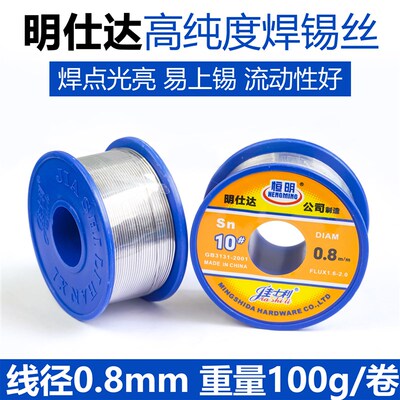 明仕达焊锡丝100g 直径0.8mmE型锡丝 焊锡 佳士利 免清洗活性焊锡
