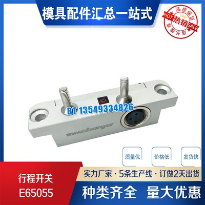 供应 行程开关 E65055 限位开关