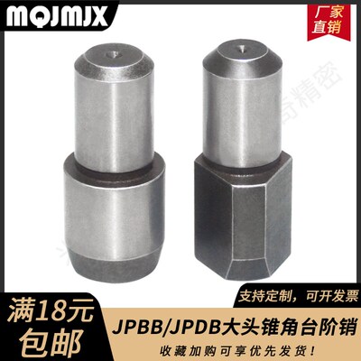 大锥头压入标准台阶定位销JPBB/JPDB固定销MSH医疗用限位销钉MSC