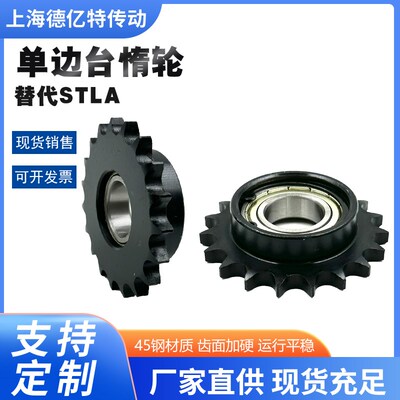 45钢单边台带轴承链轮替代STLA 04C 06B 08B10A12A惰轮链条涨紧轮